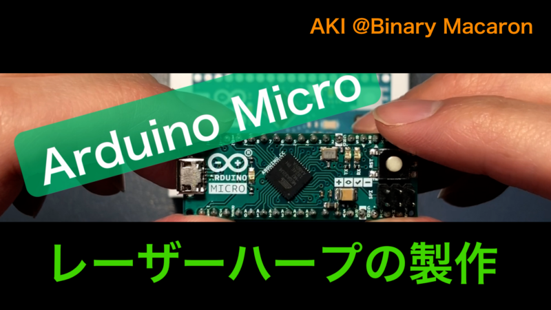 レーザーハープを自作する。(Part 2 : 回路編) | Binary Macaron